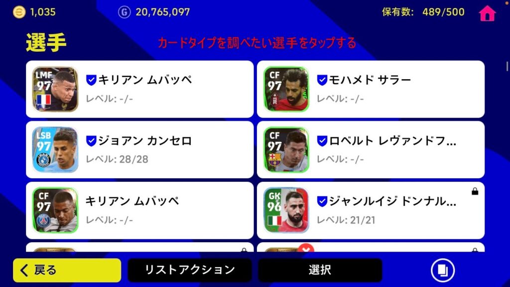 【e-Footballアプリ2023】カードタイプの確認方法｜eFootballアプリ初心者のための攻略サイト